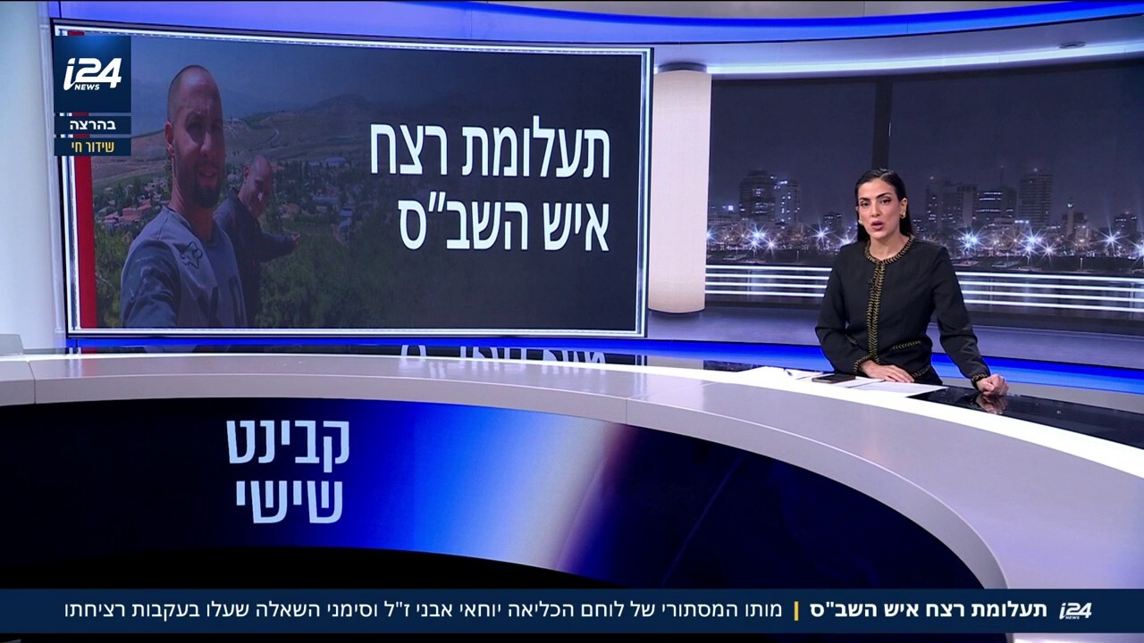 i24NEWS VOD – live stream and video